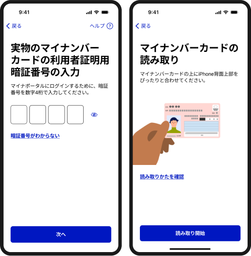 マイナポータルへのログイン方法 | マイナポータル | デジタル庁 ウェブサービス・アプリケーション