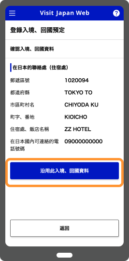 【Visit Japan Web教學】2026年網上申報流程+入境過海關+免稅QR Code一碼完成 | U Travel