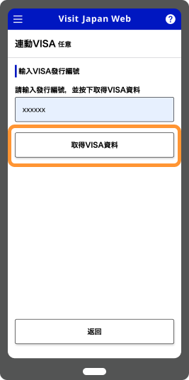 【Visit Japan Web教學】2026年網上申報流程+入境過海關+免稅QR Code一碼完成 | U Travel